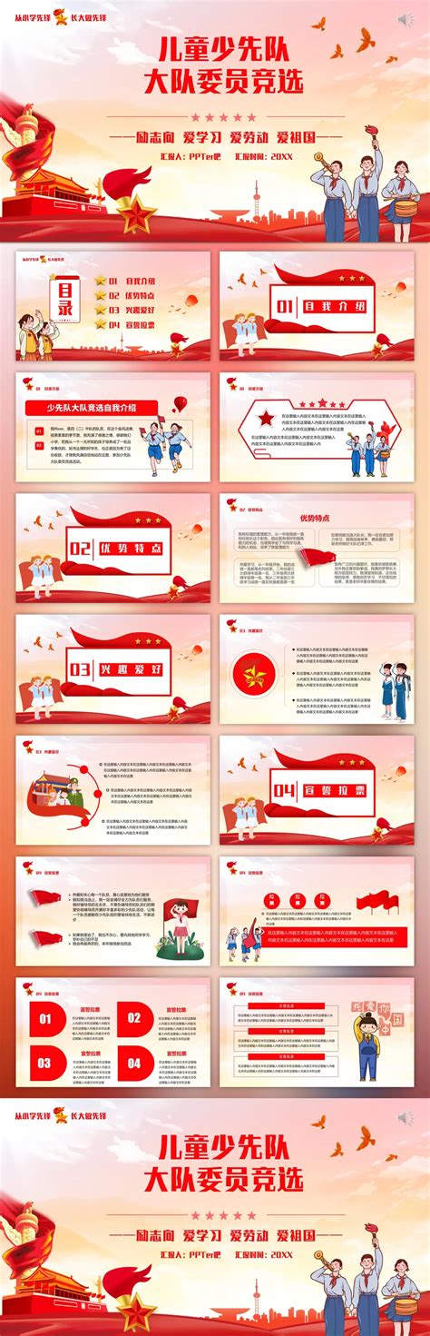 儿童少先队大队委员竞选ppt模板 会员免费下载 Ppter吧
