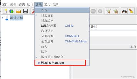 Jmeter插件管理工具（jmeter Plugins Manager）下载安装教程 Csdn博客