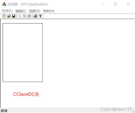第二章：mfc绘图基础 csdn博客