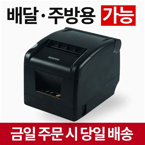 영수증프린터 주방 포스 Pc 배달의 민족 요기요 쿠팡이츠 주문서 출력 세우 영수증