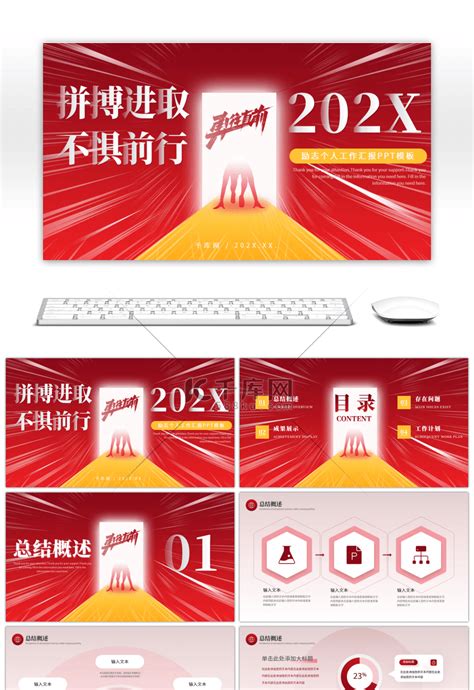 红色大气工作总结汇报pptppt模板免费下载 Ppt模板 千库网