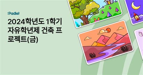 2024학년도 1학기 자유학년제 건축 프로젝트 금