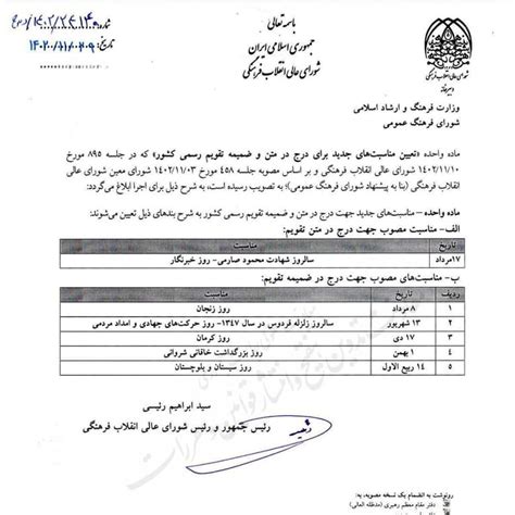 مناسبت‌های جدید به تقویم کشور اضافه شد عکس