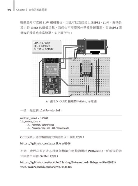 esp32物聯網專題製作實戰寶典