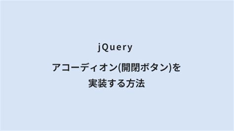 【jquery】ajax（非同期通信）を実装する方法