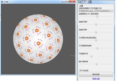 Kaleidoscope Simulation Programmer Sought