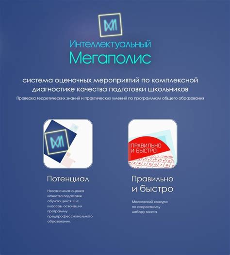 Интеллектуальный мегаполис Потенциал ГБОУ Школа № 185 Москва