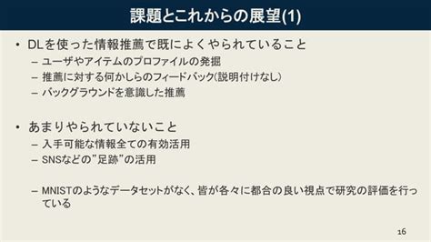 Dl輪読会 Deep Learning Based Recommender System A Survey And New Perspectives Ppt