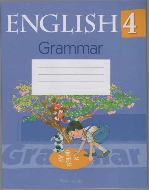 ГДЗ по английскому языку 4 класс