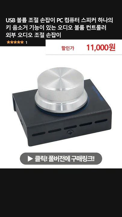Usb 볼륨 조절 손잡이 Pc 컴퓨터 스피커 하나의 키 음소거 기능이 있는 오디오 볼륨 컨트롤러 외부 오디오 조절 손잡이