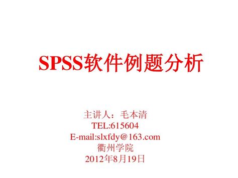 spss实例分析 word文档在线阅读与下载 无忧文档