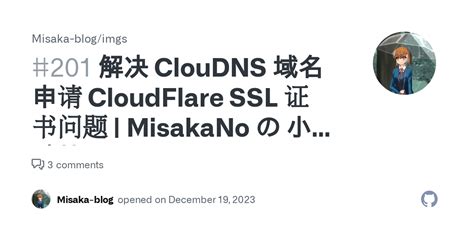 解决 Cloudns 域名申请 Cloudflare Ssl 证书问题 Misakano の 小破站 · Issue 201