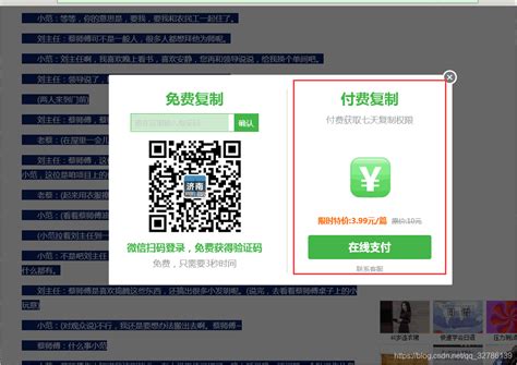 网站复制粘贴收费怎么办复制收费怎么解决 Csdn博客 网站复制粘贴收费怎么办复制收费怎么解决 Csdn博客