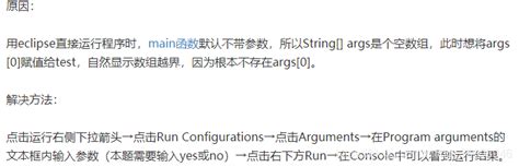 string test args[0] 提示数据越界为什么，好菜哦，都是细节 args[0] 数组越界 csdn博客