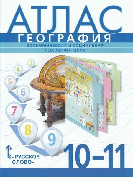 Атлас география 10-11 класс. Экономическая и социальная география мира ...