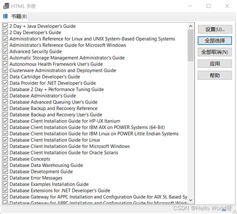 【详细】oracle帮助文档下载和使用 orcal帮助文档 csdn博客