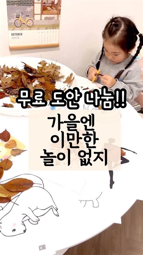 블리스맘🌈 아트 놀이육아 ᴶᶦʰʸᵉ ᴴʷᵃⁿᵍ 🍂 가을 자연물 낙엽 놀이 도안 나눔 🍂 가을이면 여기저기 눈에 띄는 예쁜 낙엽들 그냥 지나칠 수 없죠 😎 도안은 그냥