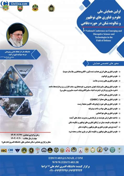 فراخوان مقاله اولین همایش ملی علوم و فناوری های نوظهور و شالوده شکن در حوزه دفاعی