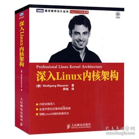 【正版】深入linux内核架构9787115227430 莫尔勒 孔夫子旧书网