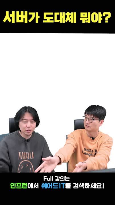 Linkedin 쉐어드it 페이지 서버가 도대체 뭔지 개념 정리가 안된 분들이 있다면 누구나 쉽게 이해하는 It 인프라 기초