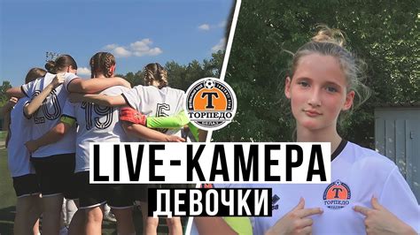 Live КАМЕРА ДЕВОЧКИ ВОЗВРАЩАЮТСЯ С ОТДЫХА 🤪 Youtube