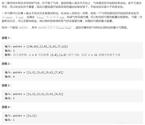 Leetcode452 用最少数量的箭引爆气球（20201123每日一题）最少会场数 Leetcode Csdn博客