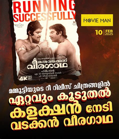 Movie Man Broadcasting മലയാള സിനിമയിലെ റി റിലീസ് ട്രെന്റുകളിൽ ഏറ്റവും