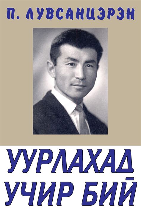 МОНГОЛЫН НУУЦ ТОВЧОО