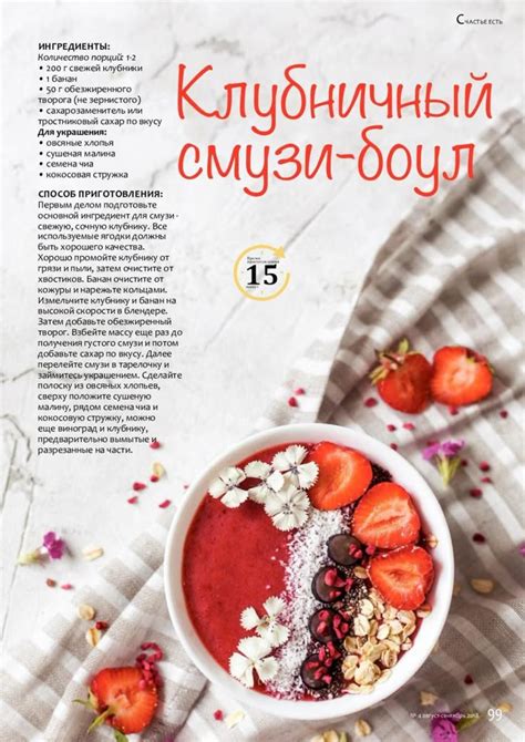 Клубничный смузи боул