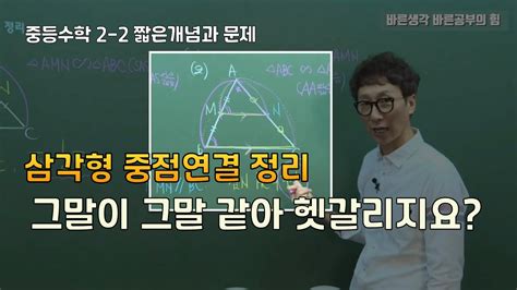 삼각형 중점연결정리 Youtube