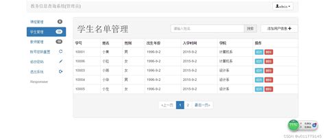 基于maven架构 ssm框架的教务管理系统 csdn博客