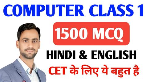 Cet Computer Class 1 Computer Mcq Hssc Cet Exam Computer
