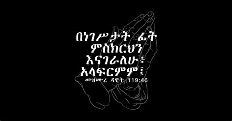Amharic Bible Verses ጽኑ እምነት Amharic Magnet Teepublic