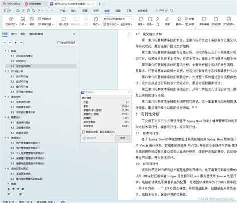 基于spring Boot的学生健康管理系统的设计与实现基于springboot的健康管理平台的设计与实现文献综述 Csdn博客