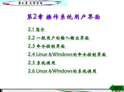第2章 操作系统用户界面word文档在线阅读与下载无忧文档