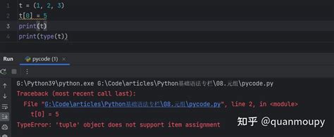 python基础语法入门 第八天 ——元组 知乎