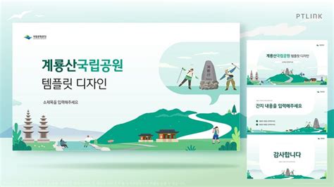 국립공원 일러스트형 템플릿 제작 Layout Design Portfolio Layout Infographic