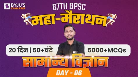 General Science For 67th Bpsc Prelims Maha Marathon Mcqs Day 06 Youtube
