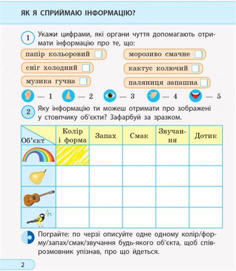НУШ Дидакта Я досліджую світ Інформатика 2 клас Робочий зошит до підручника «Я досліджую світ