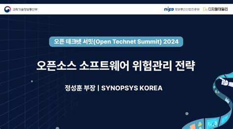 오픈 테크넷 서밋open Technet Summit 2024 Dd튜브