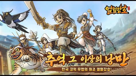 신작 모바일게임 3d 무협 Mmorpg 열혈강호 귀환 플레이 국산 인기 만화 열혈강호 Ip 모바일 무림 강호 소셜