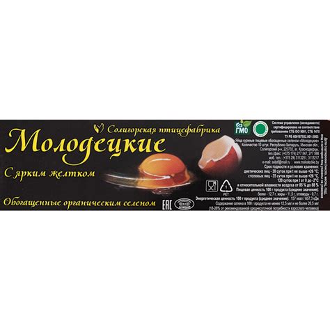Яйца куриные «Солигорская птицефабрика» Молодецкие, с селеном, С2, 10 ...