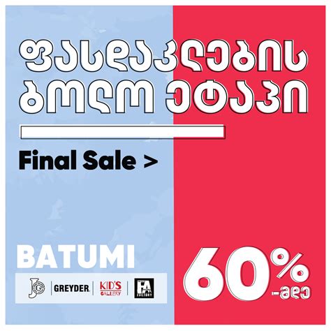 Dressup ⚡ 16 თებერვლიდან ფასდაკლების ბოლო ეტაპი დაიწყო ⚡ ︎არ გამოტოვო და ისარგებლე 𝟲𝟬 მდე