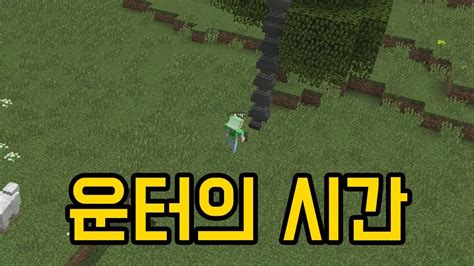 모루로 신나는 운터마인크래프트 Youtube
