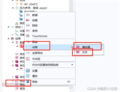 comsol学习 声学与振动建模 1 comsol振动模态分析 csdn博客