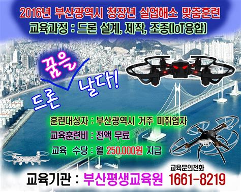부산드론교육 네이버 블로그
