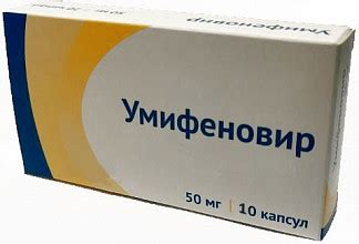 Умифеновир (Umifenovir): описание, рецепт, инструкция