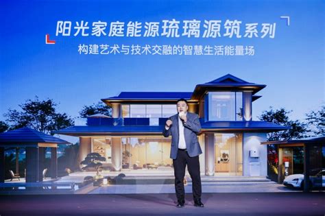 美得不像技“墅”派，阳光新能源家庭能源电站新品重磅发布 消费指南