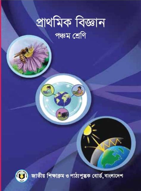 Class 5 Science Book By Nctb Books