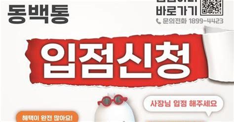 월매출 5000만→4억…부산 공공배달앱 동백통 성장세